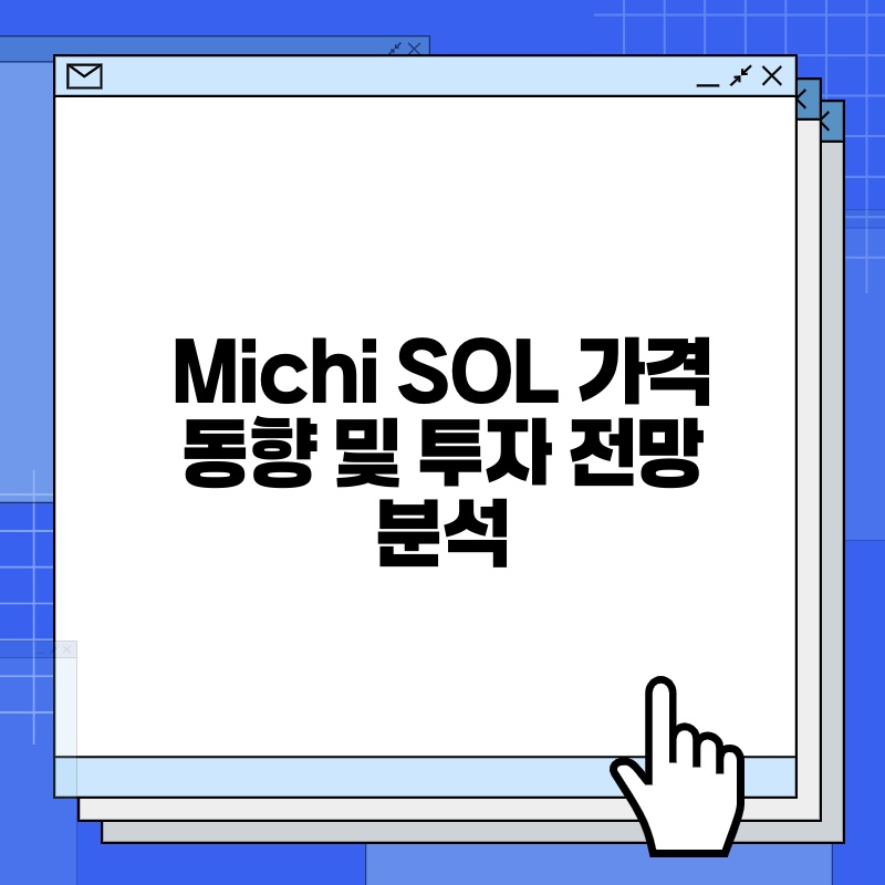 Michi SOL 가격 동향 및 투자 전망 분석 - COMZIP 매거진